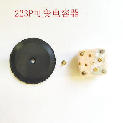 223p 443bf 443df调幅收音机双联电容器 收音机可变电容 可调电容
