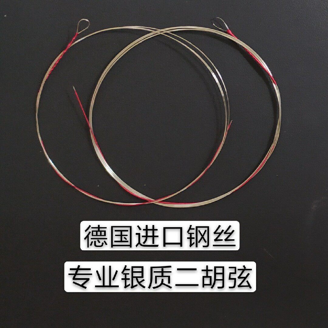 专业银质民乐二胡弦德国进口钢丝包邮