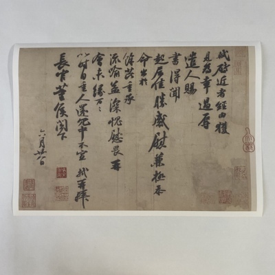 苏轼获见四家尺牍毛笔字复制