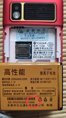 锐铂 同心 时尚佳T158手机电池 H646手机电池 电板 高性能2250mAh