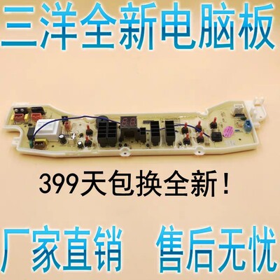 DIQUA三洋洗衣机电脑主板DB60599ES DB70599ES 90599ES 80599ES