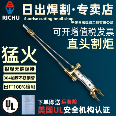 日出G01-30/100型射吸式割枪直头直嘴180&deg;割炬氧乙炔不锈钢割
