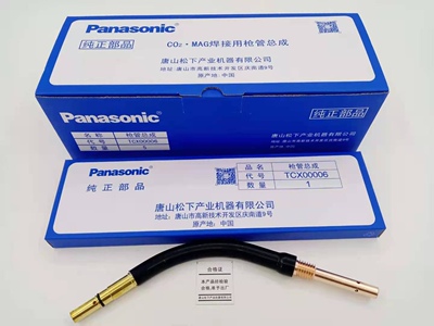 松下电焊机CO2/MAG焊枪枪管500A用TCX00006原装弯管鹅颈TSM04708