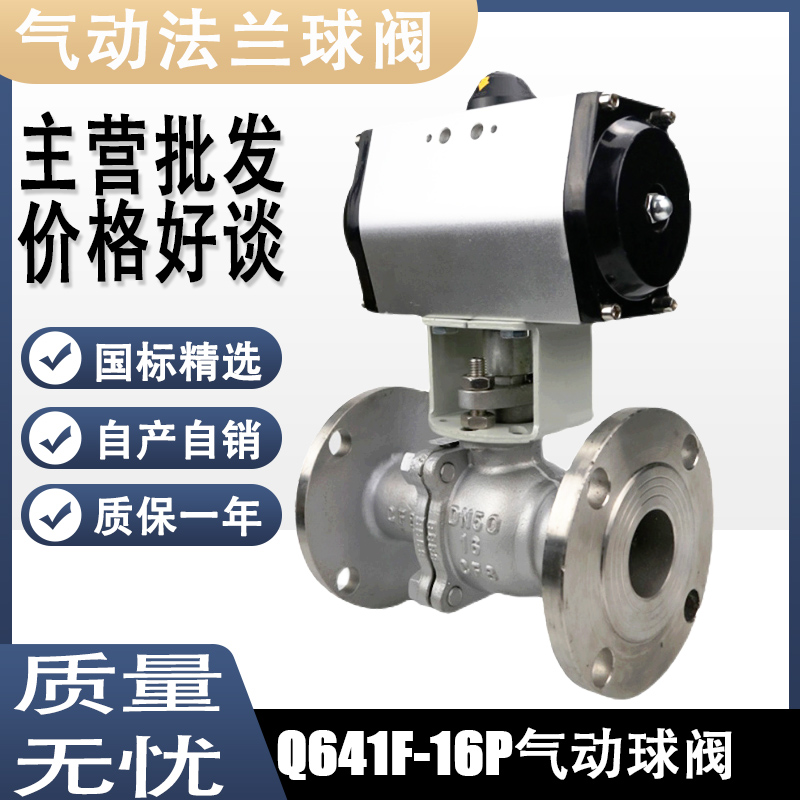 Q641F-16C/P气动不锈/铸钢高温蒸汽法兰球阀气动切断阀DN15-DN300_虎窝淘