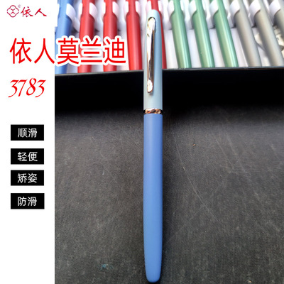 依人抽墨墨囊双用学生细尖钢笔