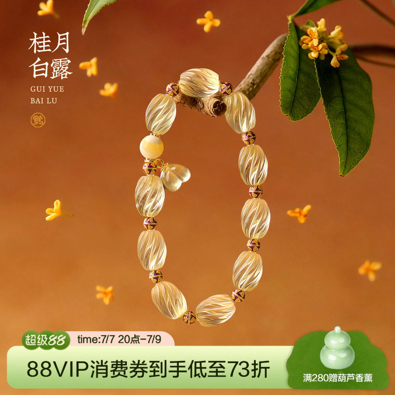 觉人天然扭扭珠雕刻桂花黄水晶手串银镀金隔珠贝珠手链[桂月白露]
