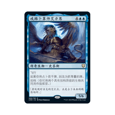 歧路算师艾力思 Eligeth, Crossroads Augur简中/英文 平/闪/蚀刻