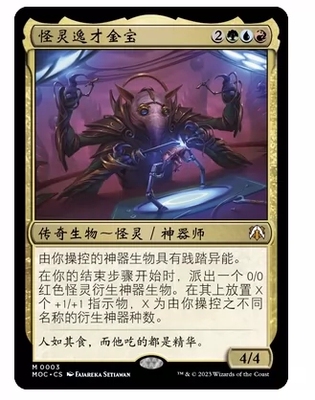 万智牌怪灵逸才金宝万智牌