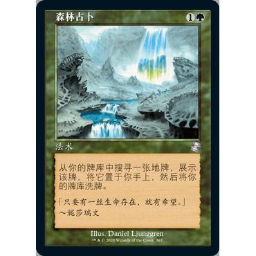 万智牌 森林占 Sylvan Scrying 时间漩涡重制 简中/英文 平/闪