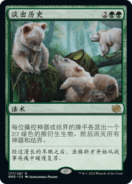 呆呆龙 万智牌 淡出历史 平/闪/扩画 简中/英文 兄弟之战