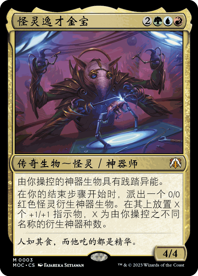 呆呆龙卡牌 万智牌 日印 英文 邪军压境 闪 怪灵逸才金宝