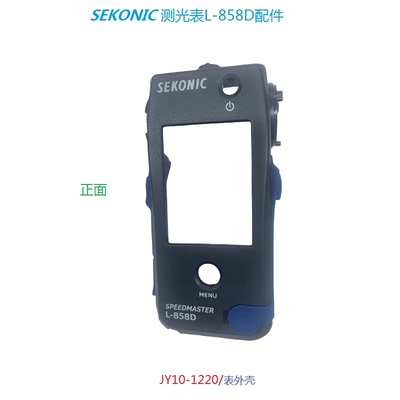 SEKONIC原厂L-858D测光表配件