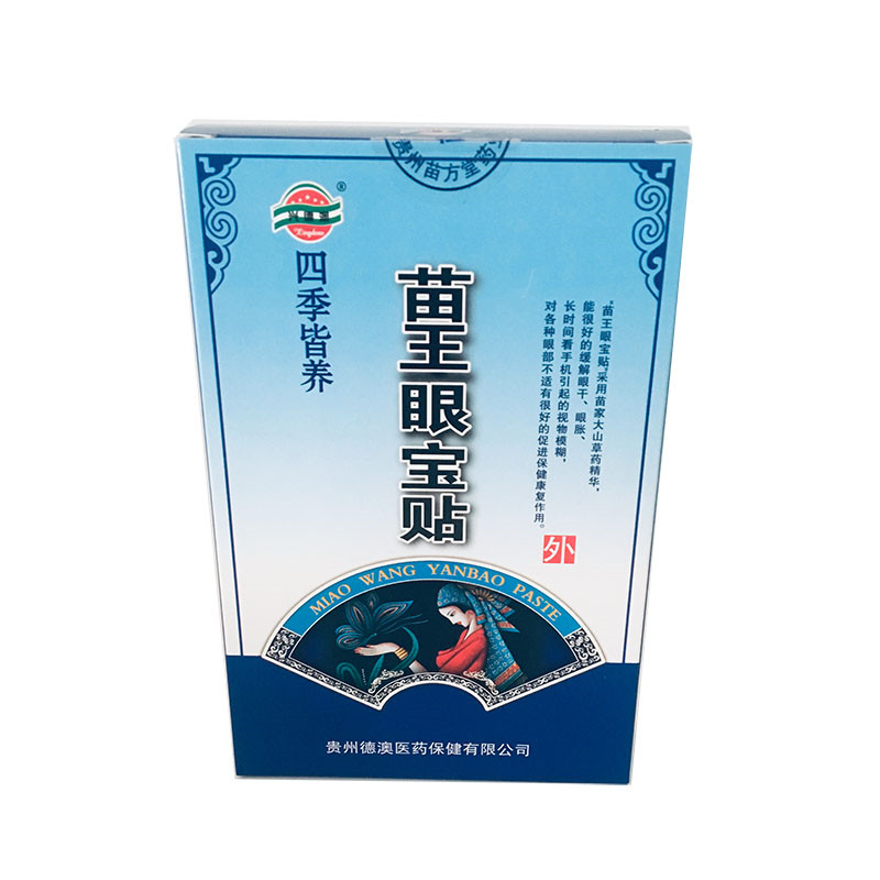 苗王眼宝贴兴德澳眼贴眼明目贴