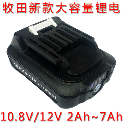 牧MAK田12VBL1021B/41B/1015/16锂电池10.8V大容量DF331代用CL107