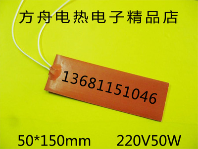 厂家直销硅橡胶加热板加热片加热膜 加热器220V50W各种规格可定制