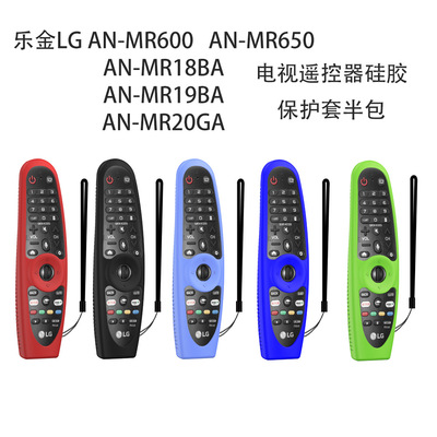 适用乐金LG AN-MR600电视MR650遥控MR20GA硅胶AMR19BA保护套MR18B