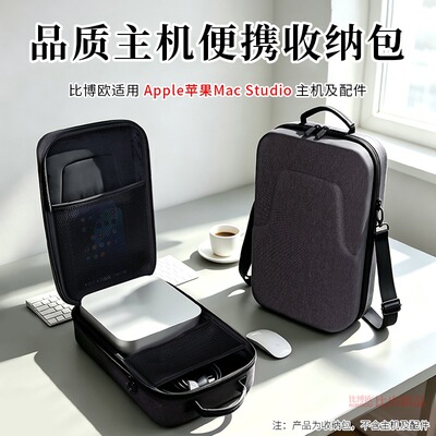 适用苹果Mac Studio主机收纳包m3Ultra硬壳保护盒M4Max便携收纳盒