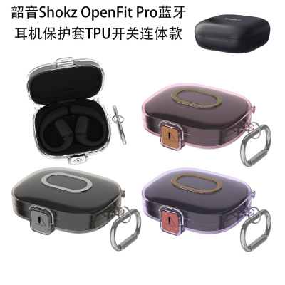 适用韶音Shokz OpenFit Pro蓝牙耳机保护套TPU开关连体款防尘防摔
