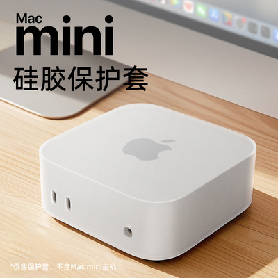 适用于Mac Mini 电脑主机防震防尘防水防刮M4/ Pro 2024软硅硅胶多巴胺小红书网红款防摔M4防撞保护壳Macmini