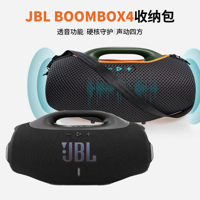 适用 JBL BOOMBOX4收纳包音乐战神4代音响包保护套战神4代收纳盒