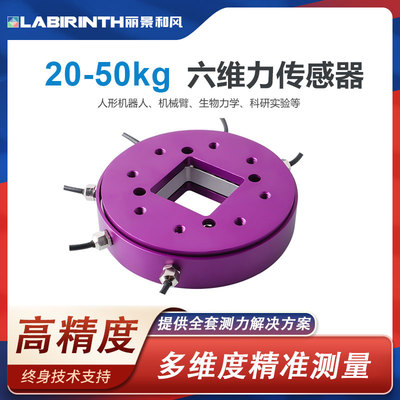 丽景N100六维力传感器机器人力矩传感器机械臂协作机器人专用