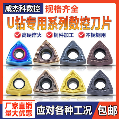 U钻桃型刀片快速钻头钻通用数控刀粒WCMT030208/080412刀片