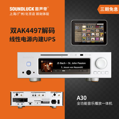 Aurender A30旗舰数播CD抓轨解码前级耳放全功能一体机圆声带行货