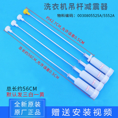 海尔洗衣机吊杆减震器弹簧