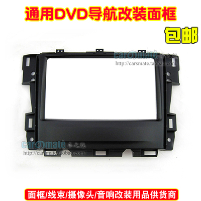 2008+尼桑天籁专用汽车DVD/GPS导航改装面框2DIN通用导航改装面板