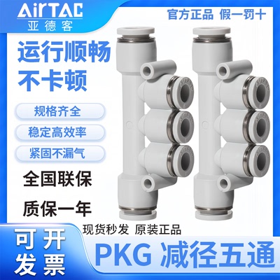 亚德客气动气管减径五通接头快插变径快速插头PKG10-8-6-4