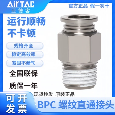 亚德客耐高温金属气动螺纹直通接头BPC4 6 8 10 12 M5 01 02 03PC
