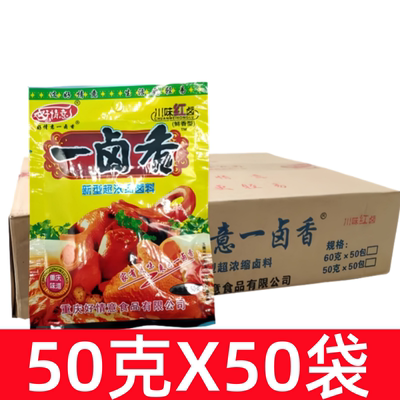 整箱 重庆特产一卤香卤料50g*50袋  好情意川味红卤超浓缩卤料包