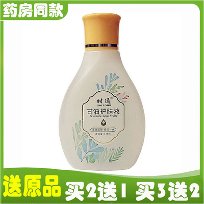 时通甘油护肤液保湿滋润防裂皲裂美国护肤甘油ve乳霜手足裂口嫩肤