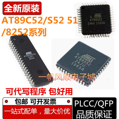 AT89C52/89S525252单片机芯片