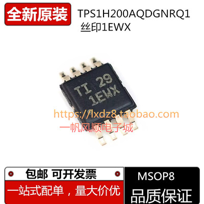 TPS1H200AQDGNRQ1丝印1EWX芯片