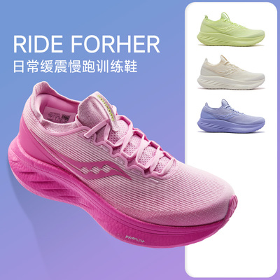 SAUCONY索康尼RIDE FORHER驭途女缓震跑鞋训练舒适轻便透气跑步鞋