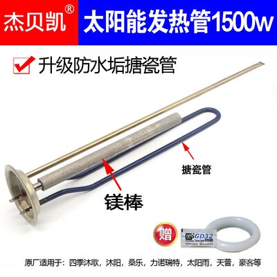 原厂沐阳力诺瑞特太阳能电热水器电加热管防水垢搪瓷1500W100升
