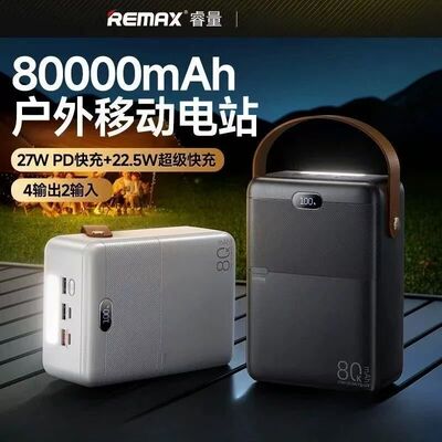 Remax【3C认证】户外大容量移动电源PD27W快充电宝数显80000mah