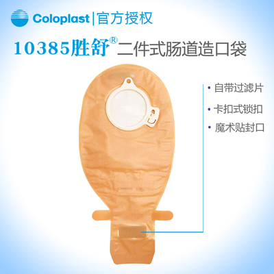 肠造口袋二件式开口大便袋康乐保