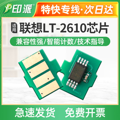 适用联想LT2610粉盒芯片 CS2610DNW CM7310DNW/7810DXF Pro计数器