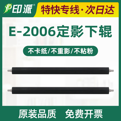 适用东芝2007定影下辊2323A/AM 2523 2523AM 2802 2505S下棍胶辊