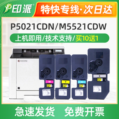 适用京瓷P5021cdn粉盒TK5223打印机墨盒P5021cdw硒鼓TK5233碳粉盒