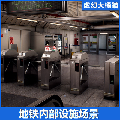 CCA Subway Train Terminal地铁站台终点场景闸机LED手扶梯UE4UE5