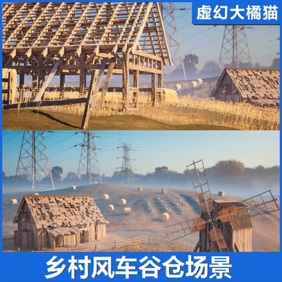 UE4虚幻5 Countryside: Windmills & Barns 乡村风车谷仓麦田场景