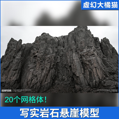 虚幻UE5.6+ Vampawn Cliff Pack 写实山体悬崖峭壁岩石头模型地编