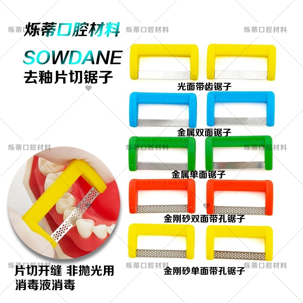 牙科抛光条口腔邻面去釉抛条砂条片切条一次性塑料柄磨牙卡锯子