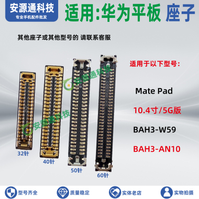 适用华为MatePad屏幕显示座子BAH3-AN10/W59尾插小板排线内联卡扣