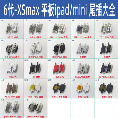 苹果手机平板ipadmini尾插大全