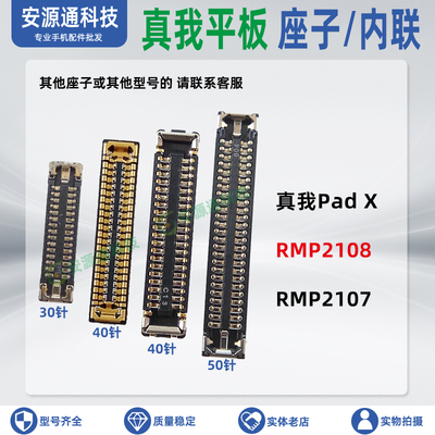 真我平板padX排线座小板内联