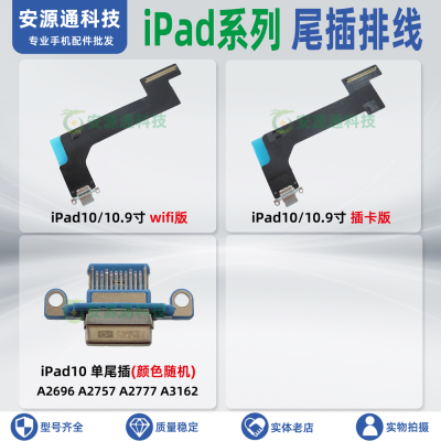 ipad尾插排线单插孔usb充电接口